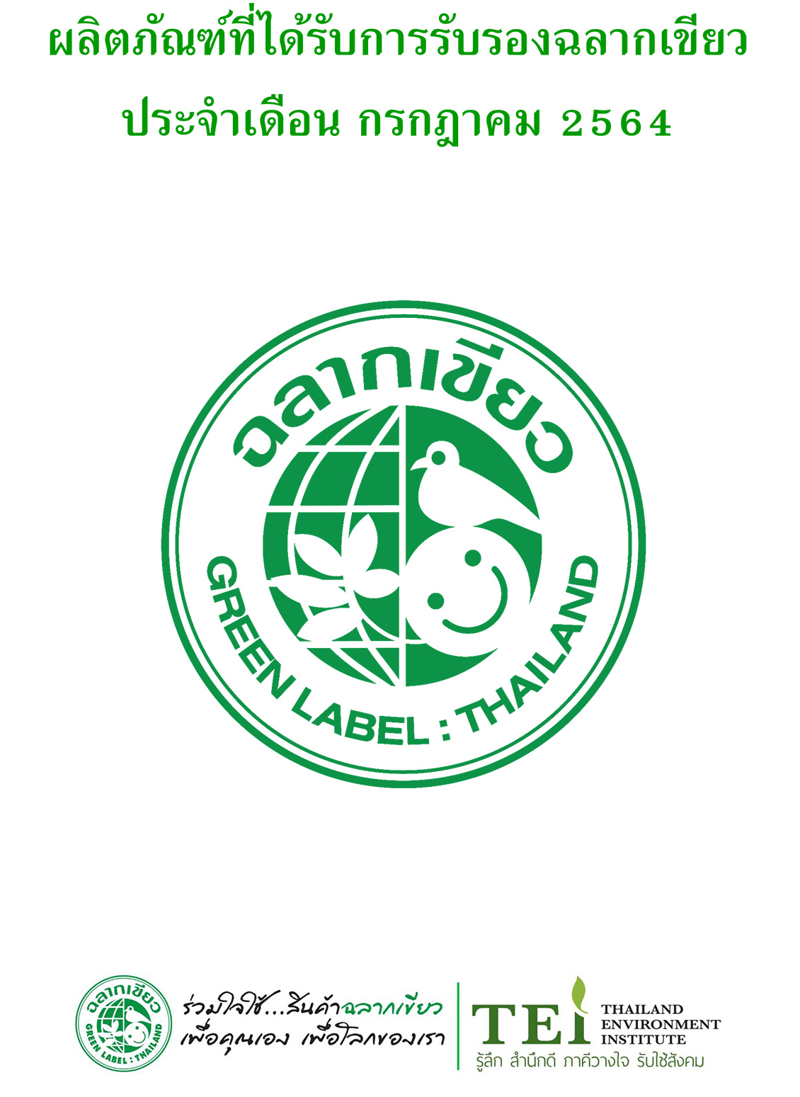 TEI: Thailand Environment Institute | There is a good foundation for ...